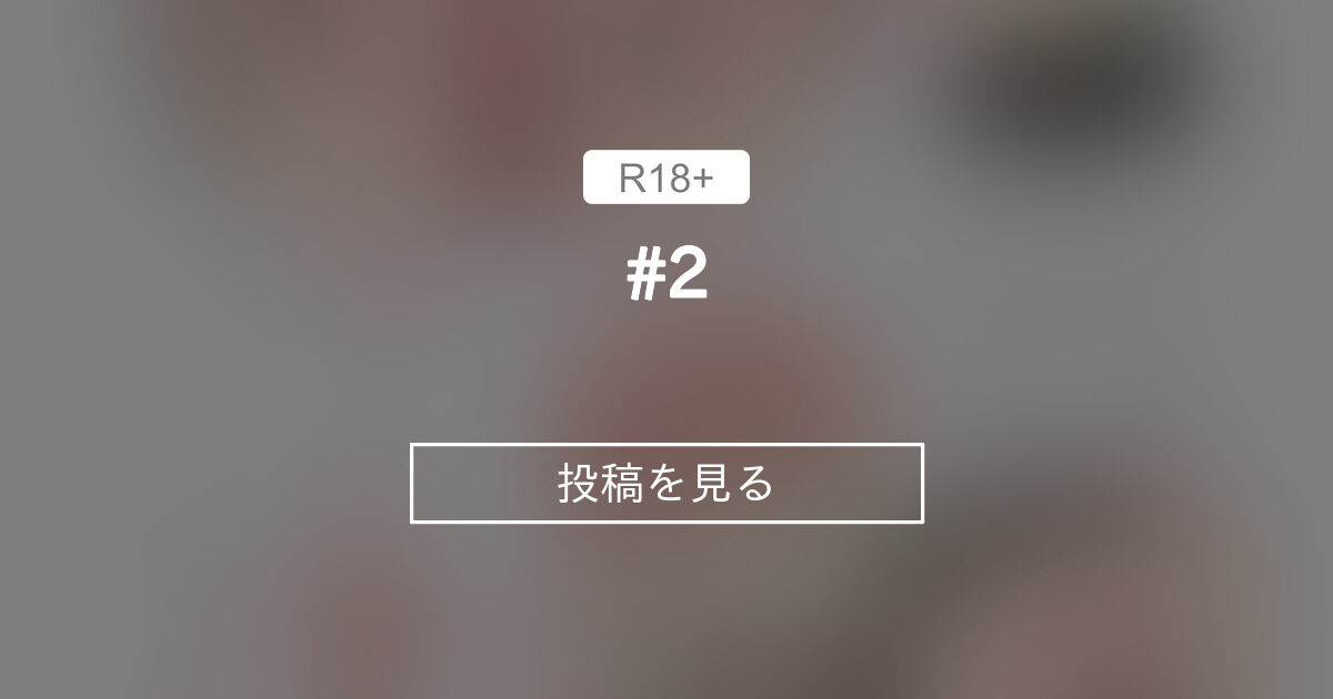 #2 - 描いたやつ (いたがきスーパーDX（板垣ひろ）)の投稿｜ファンティア[Fantia]