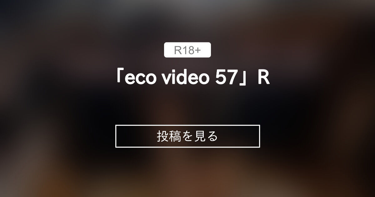 【女装】 「eco video 57」R - ecolocyのfantia (ecolocy)の投稿｜ファンティア[Fantia]