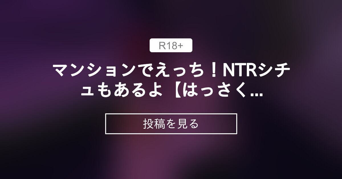 【配信】 マンションでえっち！NTRシチュもあるよ♥【はっさくあかり044】 - めすがき屋 (はっさくあかり＠めすがきAVtuber)の投稿｜ファンティア[Fantia]