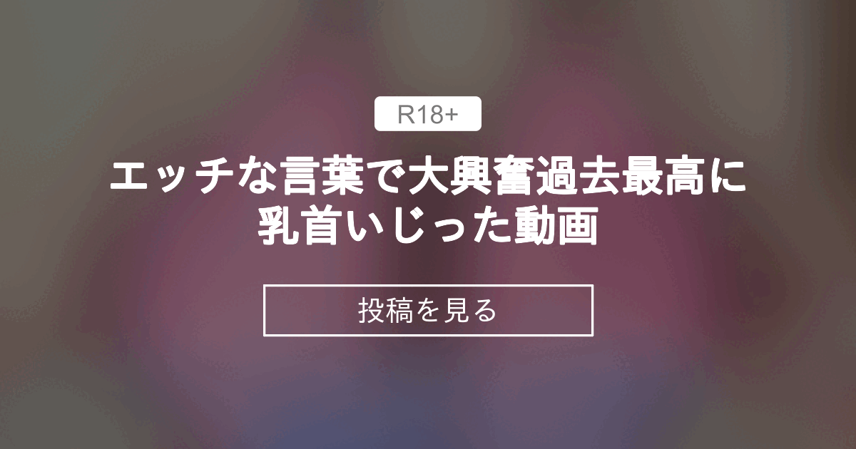 【コスプレ】 エッチな言葉で大興奮💜過去最高に乳首いじった動画 - ism芦屋会 (芦屋のりこ)の投稿｜ファンティア[Fantia]