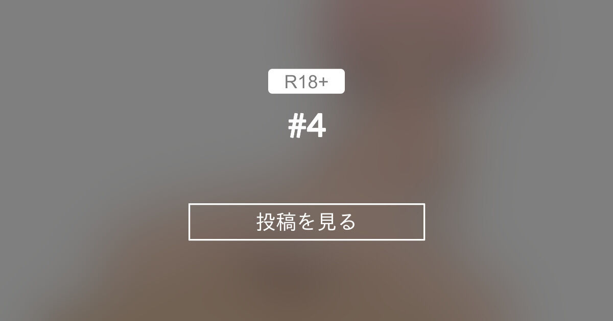 #4 - 描いたやつ (いたがきスーパーDX（板垣ひろ）)の投稿｜ファンティア[Fantia]