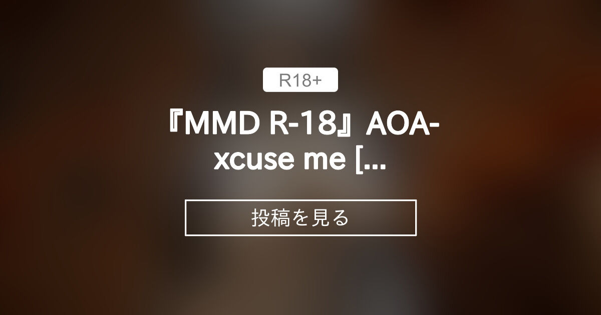 『MMD R-18』AOA- Еxcuse me [AzurLane HMS Formidable] - GM MMD (Hsiao.ZH)の ...