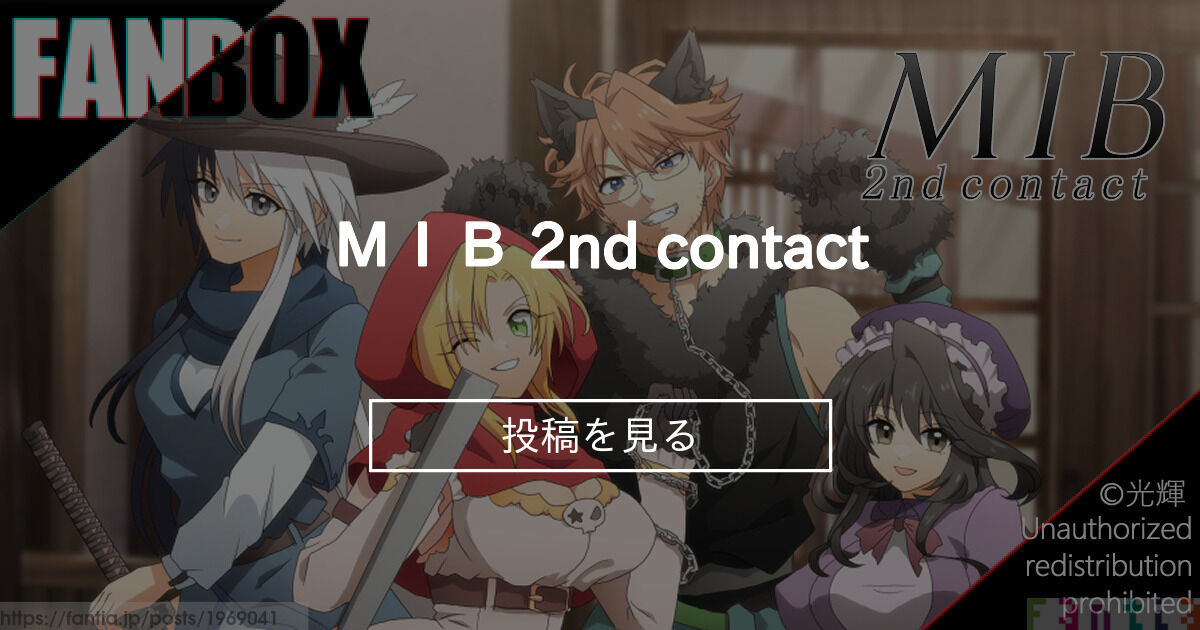 【小説が読めるハッシュタグ】 MIB 2nd contact - AG-FANTIA (光輝)の投稿｜ファンティア[Fantia]