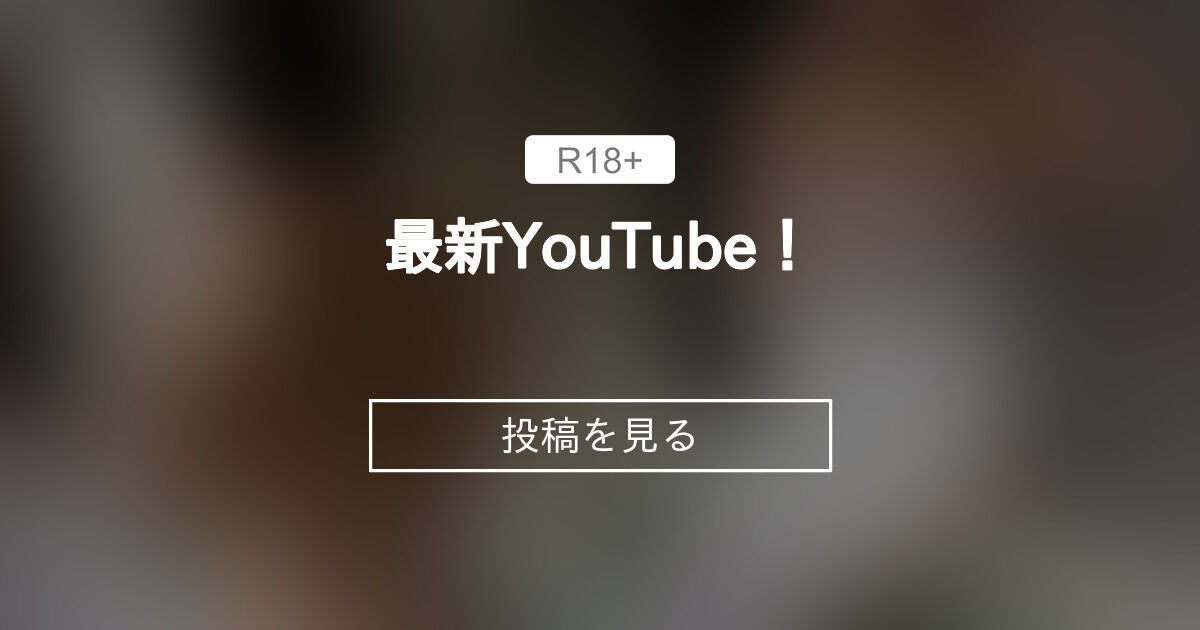 【着エロ】 最新YouTube！ - トリプロ (trigger-project)の投稿｜ファンティア[Fantia]