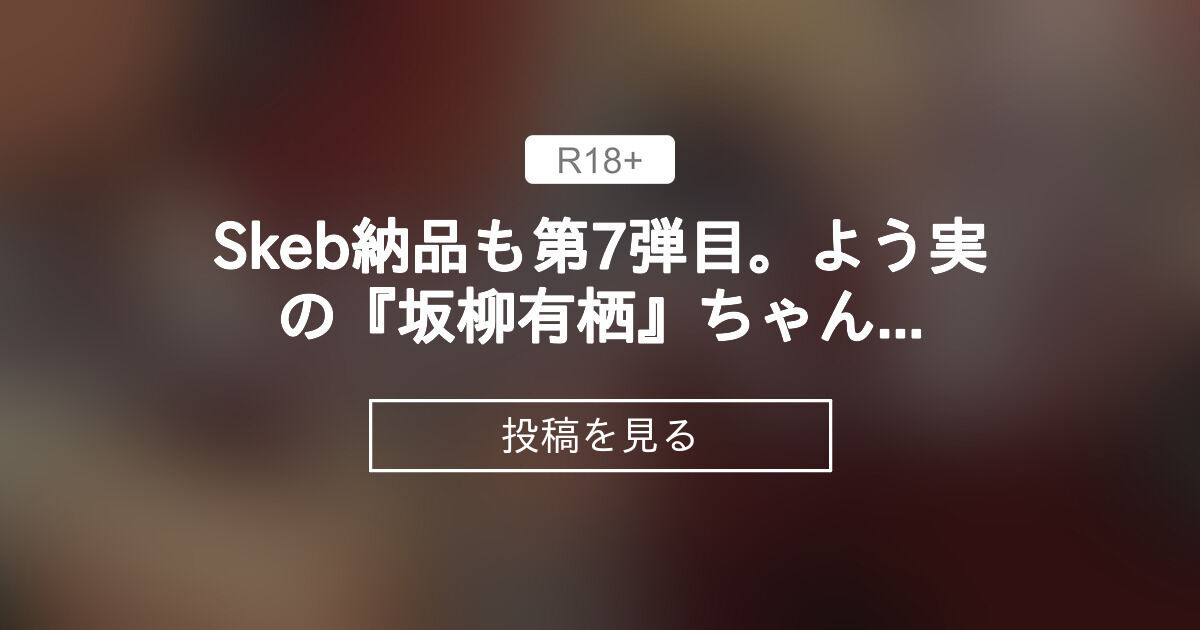 【ようこそ実力至上主義の教室へ】 Skeb納品も第7弾目。よう実の『坂柳有栖』ちゃんです。 - lostunicorn@Fantia (lostunicorn)の投稿｜ファンティア[Fantia]