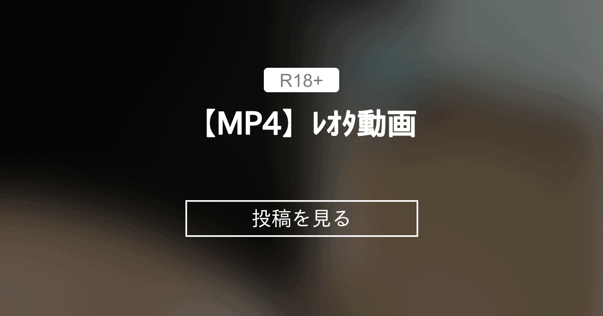 【コスプレ】 【MP4】ﾚｵﾀ動画💓 - はのんどっくす。 (はの)の投稿｜ファンティア[Fantia]