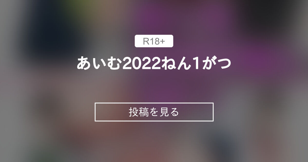 【制服】 あいむ2022ねん1がつ - 愛夢のファンティア (aimu)の投稿｜ファンティア[Fantia]
