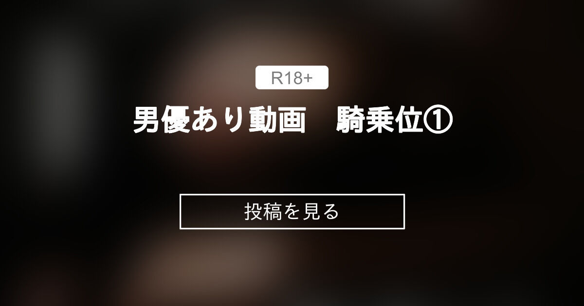 男優あり動画 騎乗位① - Kasumi Hourai fan club ♡蓬莱かすみファンクラブ (Kasumi Hourai 蓬莱かすみ)の投稿｜ファンティア[Fantia]
