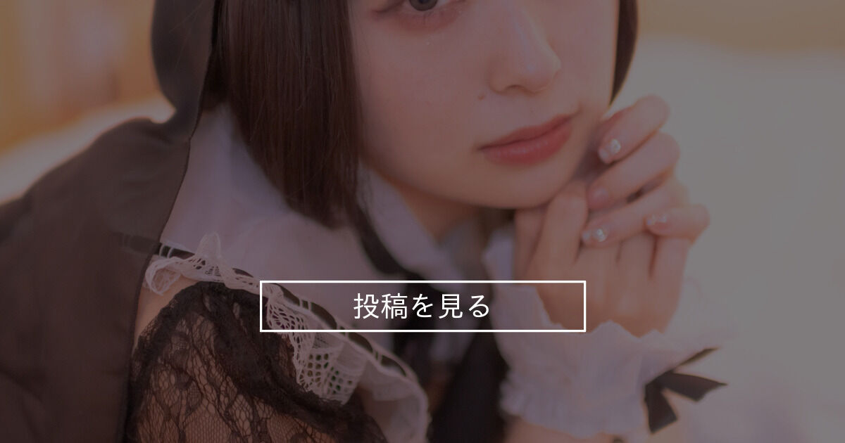 【シスター】 ⋆⸜♱⸝‍⋆ - 魔界へようこそ☪︎⋆｡˚ (闇月るな)の投稿｜ファンティア[Fantia]