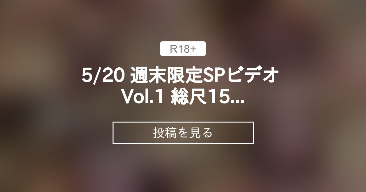 【巨乳】 5/20 週末限定SPビデオ Vol.1 総尺15分59秒ロングビデオ ️(ドエロにゃんにゃんコスプレドデカオチンポ丸呑みMカップ爆圧パイズリ) - さくら組 (さくら悠 (Yuu ...