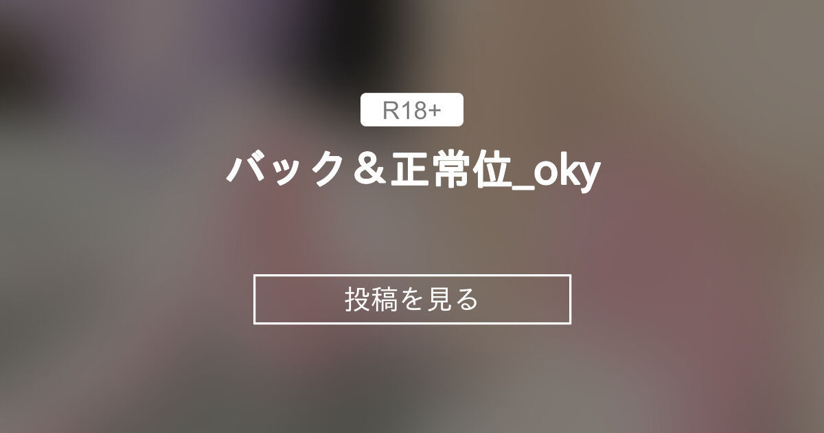 バック＆正常位_oky - Geddo MMD Showroom (Geddo)の投稿｜ファンティア[Fantia]