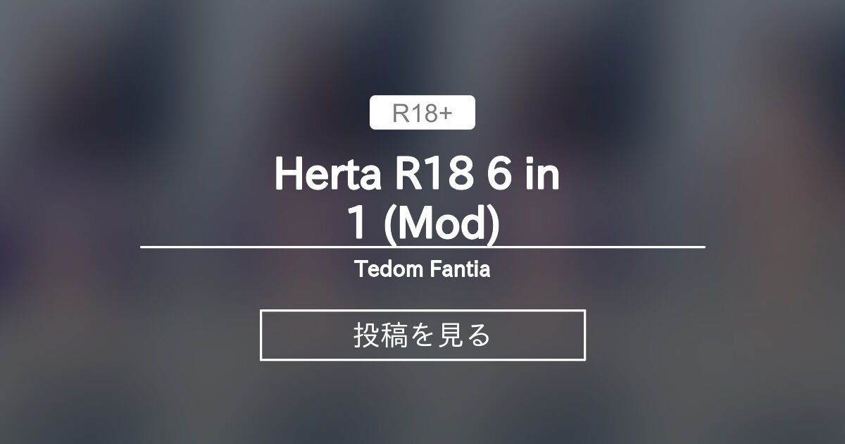 Herta R18 6 in 1 (Mod) - Tedom Fantia (tedom)の投稿｜ファンティア[Fantia]