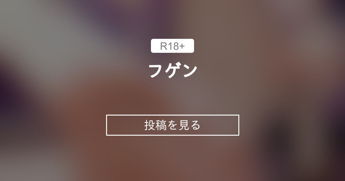 【タイツ】 フゲン - 🍦Ursica🍦ファンクラブ (🍦Ursica🍦 )の投稿｜ファンティア[Fantia]