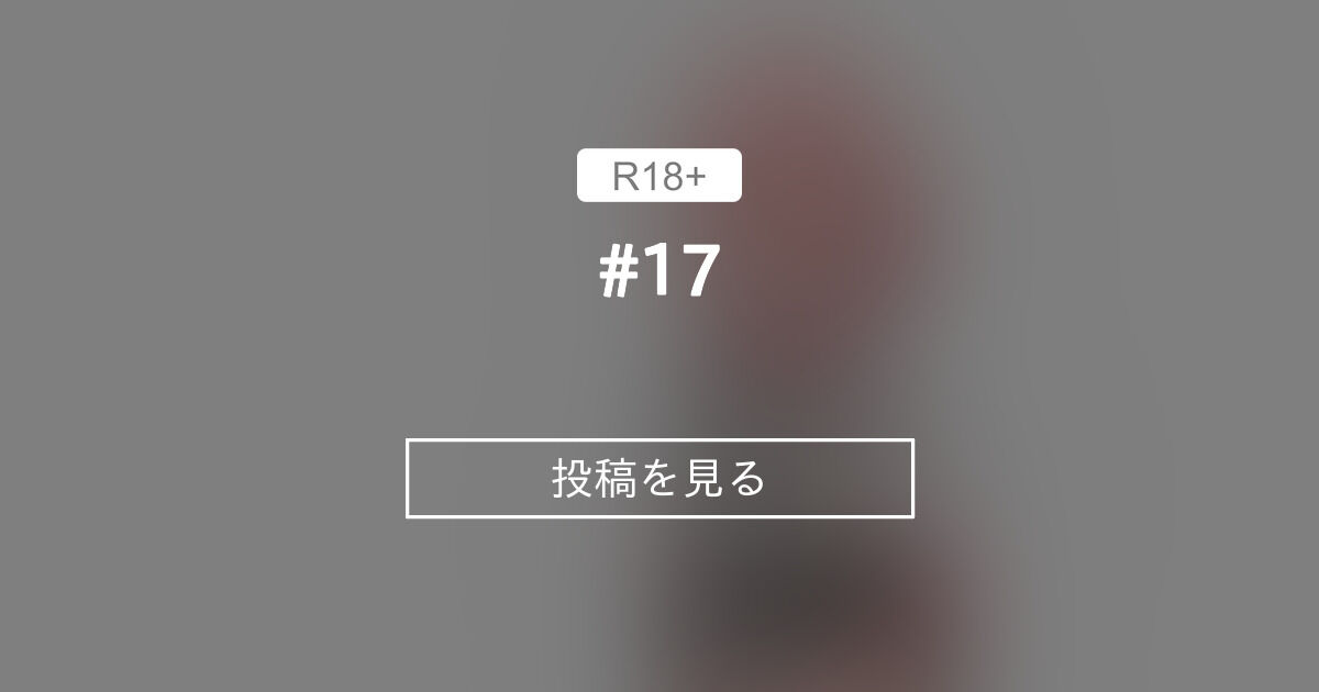 #17 - 描いたやつ (いたがきスーパーDX（板垣ひろ）)の投稿｜ファンティア[Fantia]