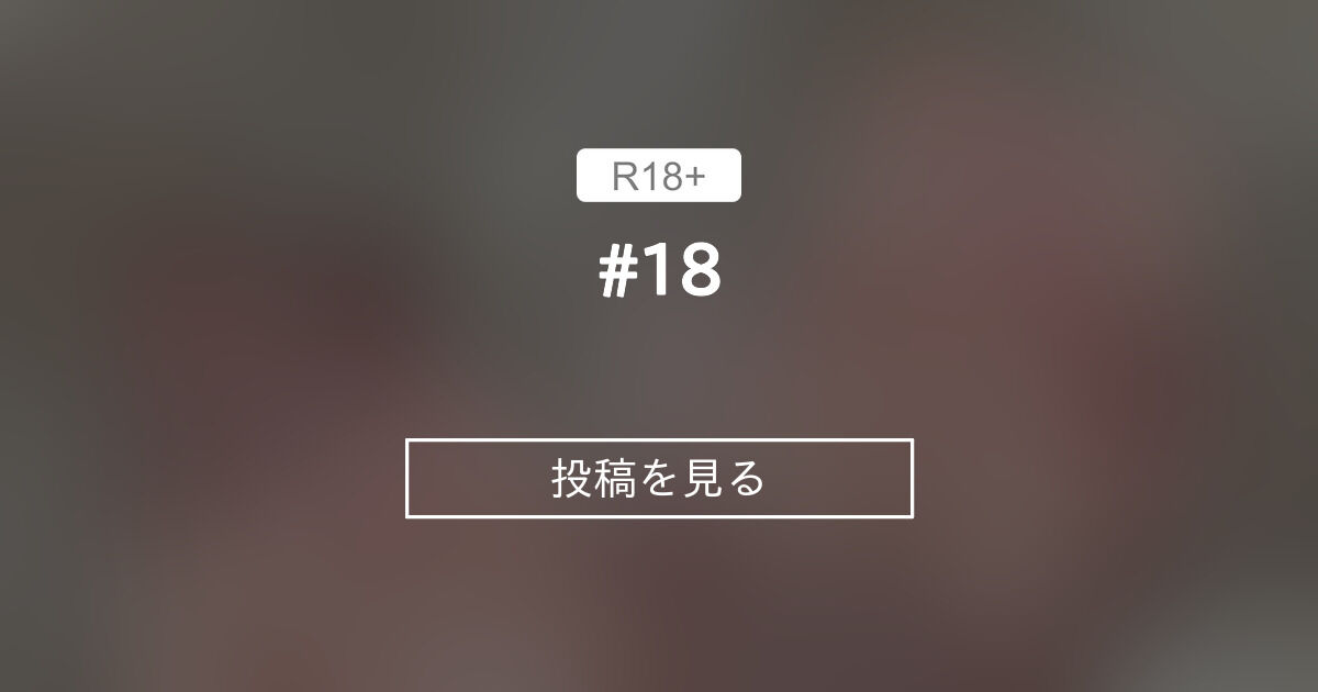 #18 - 描いたやつ (いたがきスーパーDX（板垣ひろ）)の投稿｜ファンティア[Fantia]