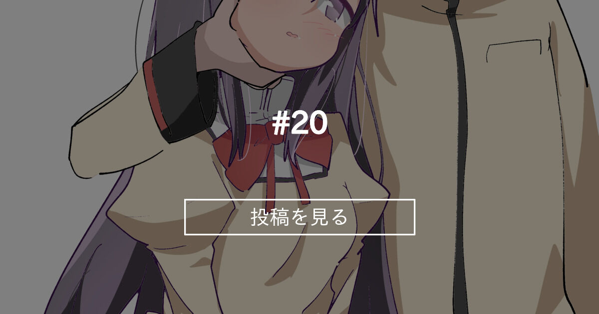 #20 - 描いたやつ (いたがきスーパーDX（板垣ひろ）)の投稿｜ファンティア[Fantia]