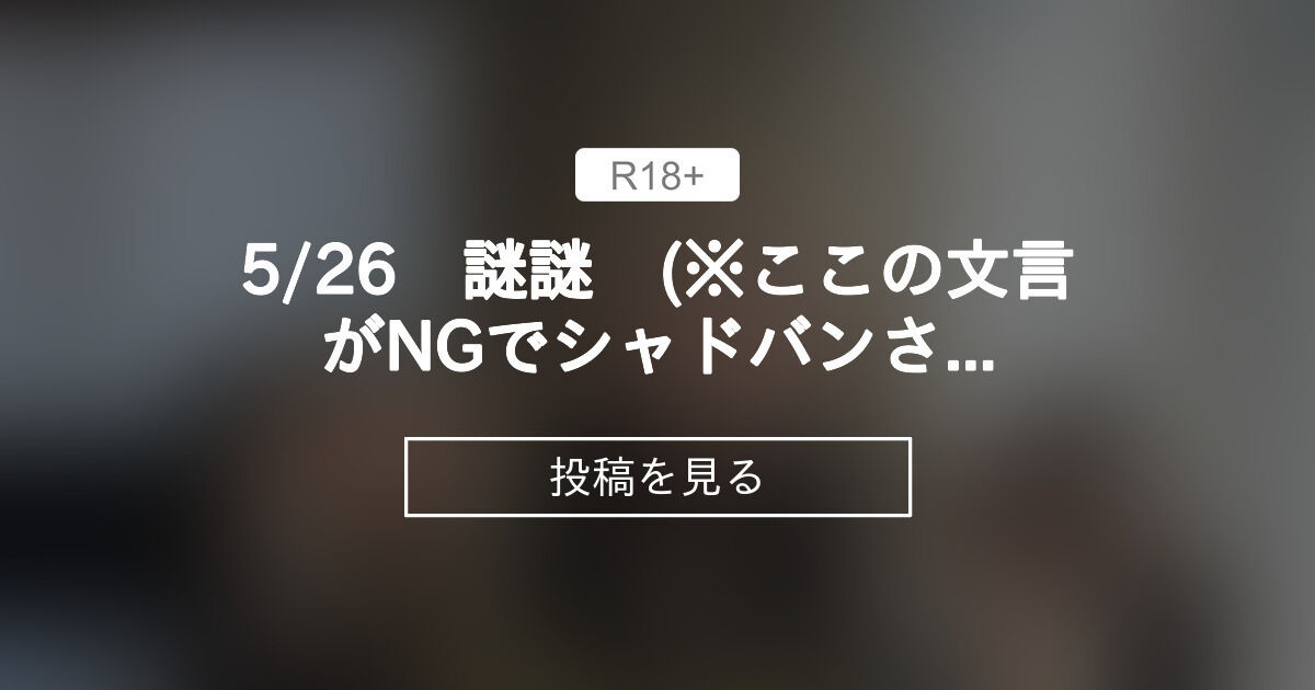 ⭐️⭐️5 26 謎謎 ※ここの文言がngでシャドバンされたようで消しました 白ロムゥno ⭐️⭐️ Sexsyndrom≠💍