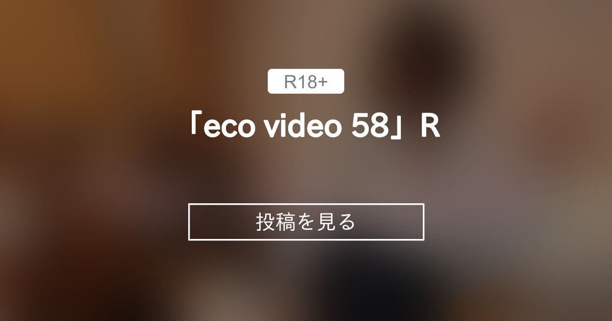 【女装】 「eco video 58」R - ecolocyのfantia (ecolocy)の投稿｜ファンティア[Fantia]