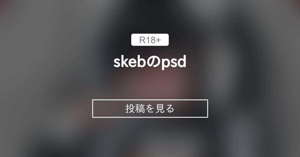 【オーバーロード】 skebのpsd - モグラの巣穴 (見習い)の投稿｜ファンティア[Fantia]