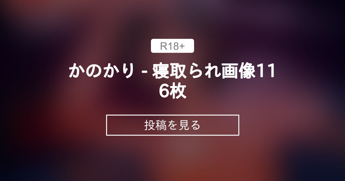 かのかり - 寝取られ画像116枚 - Animakerの寝取られ製作所 (Animaker)の投稿｜ファンティア[Fantia]