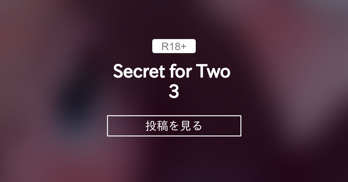 【射精】 Secret for Two 3 - Tiny Tails House（Loliケモちゃんの小さなおうち） (Sanae)の投稿｜ファンティア[Fantia]