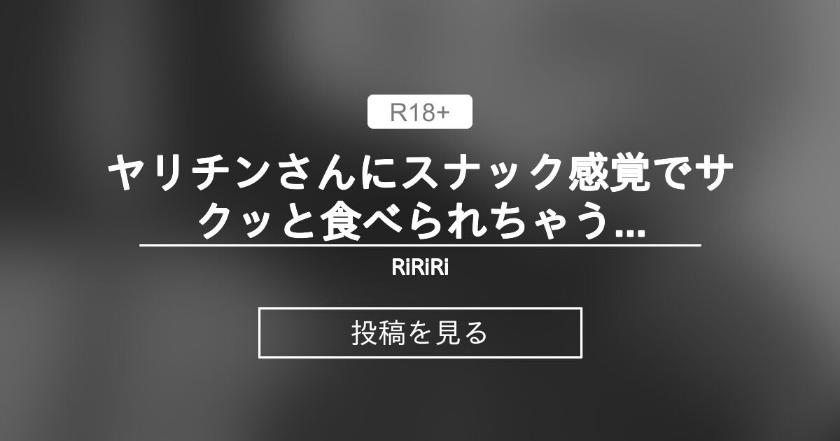 ヤリチンさんにスナック感覚でサクッと食べられちゃうミオリネさん＋続きを描くかもしれないラフ - RiRiRi (RiRiRi)の投稿｜ファン ...