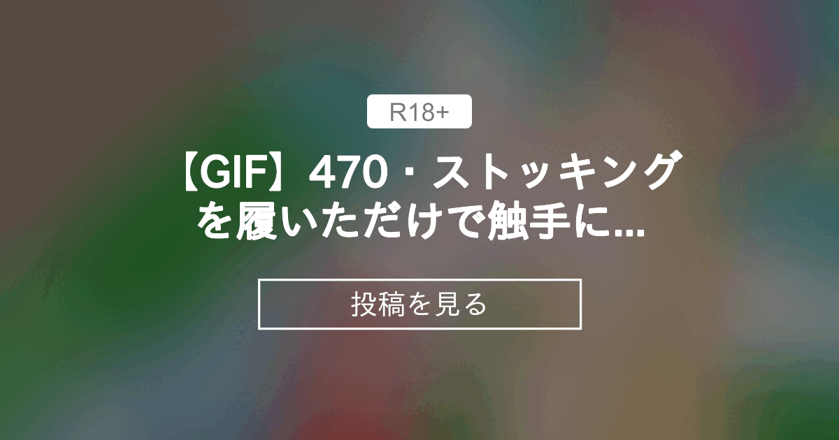 【Touhou】 【GIF】470・ストッキングを履いただけで触手に寄生されるピエロ Clown is parasitized by ...