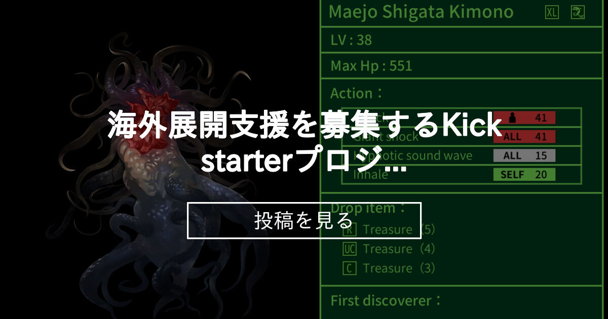 【広報】 海外展開支援を募集するKickstarterプロジェクトを開始！ - ハクスラRPG『QUESTER』ファンクラブ (サウザンドゲームズ)の投稿｜ファンティア[Fantia]