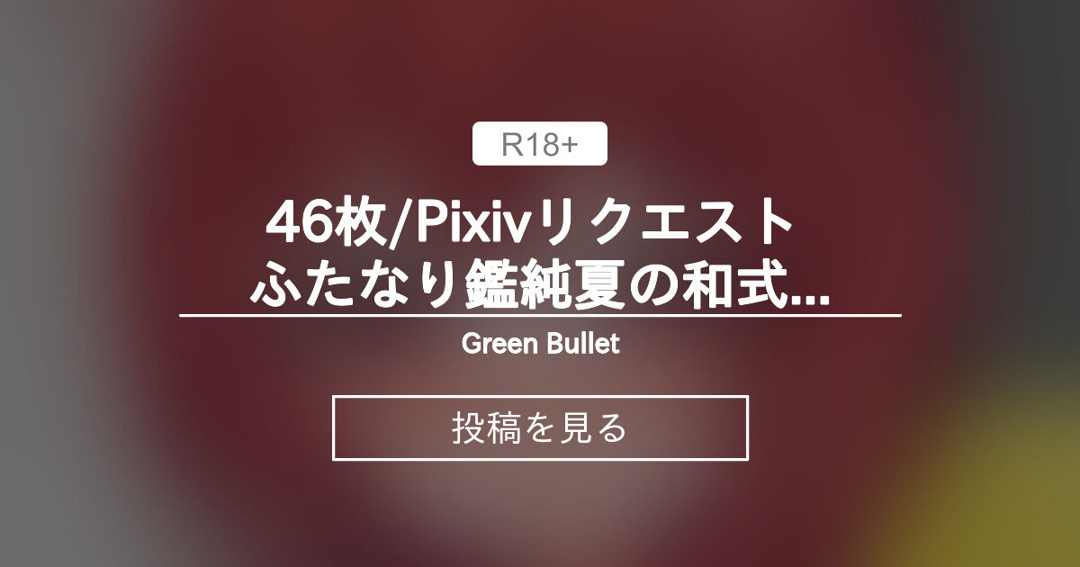 【Skeb】 46枚/Pixivリクエスト ふたなり鑑純夏の和式トイレ射精排泄 - Green Bullet (ICO)の投稿｜ファンティア[Fantia]