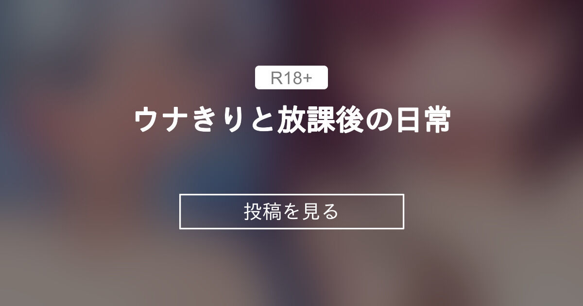 【VOICEROID】 ウナきりと放課後の日常 - microa作品集🔆 (microa)の投稿｜ファンティア[Fantia]