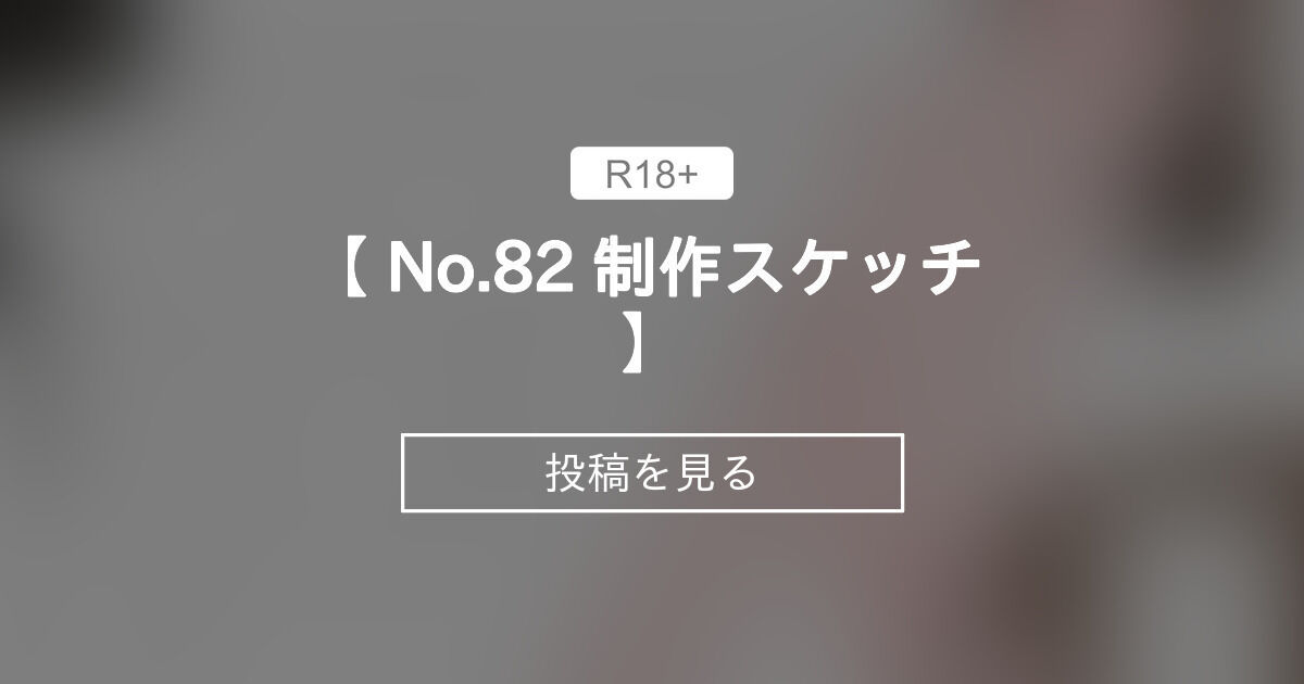 No.82 制作スケッチ 】 - JJ.JJファンクラブ (JJ.JJ)の投稿｜ファンティア[Fantia]