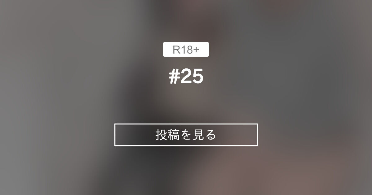 #25 - 描いたやつ (いたがきスーパーDX（板垣ひろ）)の投稿｜ファンティア[Fantia]