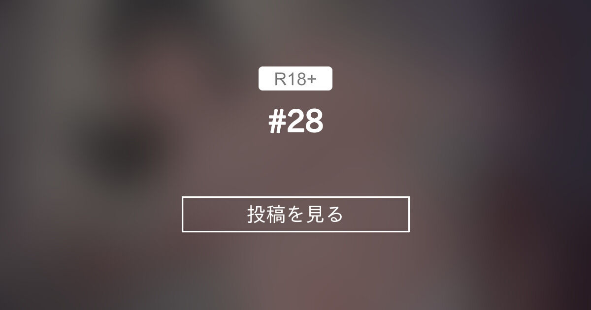 #28 - 描いたやつ (いたがきスーパーDX（板垣ひろ）)の投稿｜ファンティア[Fantia]