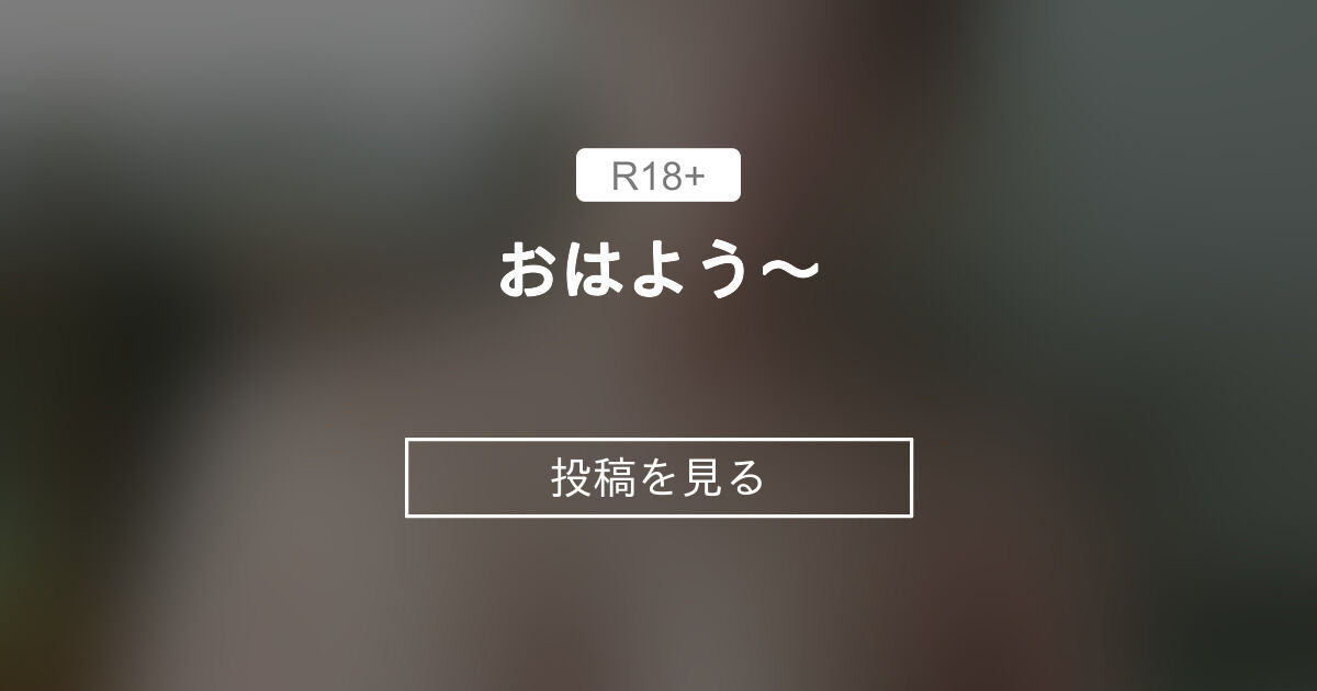 【夢乃あいか】 おはよう〜🩷 - 夢乃と会いたい aika's fun club (夢乃あいかファンクラブ aika's fun club)の投稿｜ファンティア[Fantia]