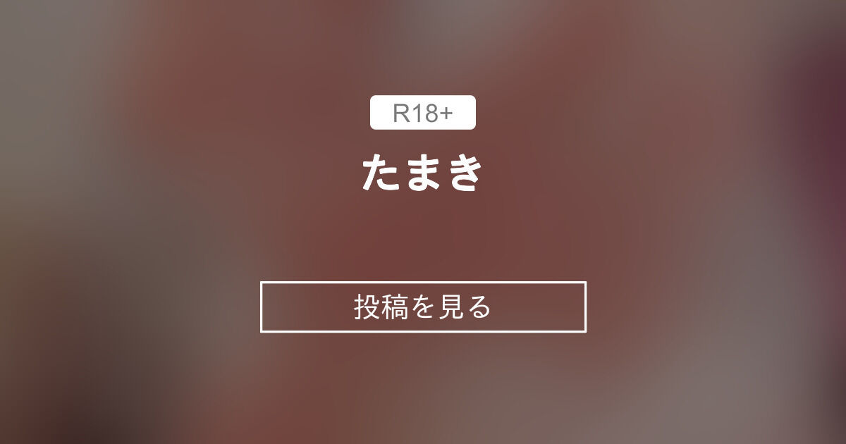 【タイツ】 たまき - 🍦Ursica🍦ファンクラブ (🍦Ursica🍦 )の投稿｜ファンティア[Fantia]