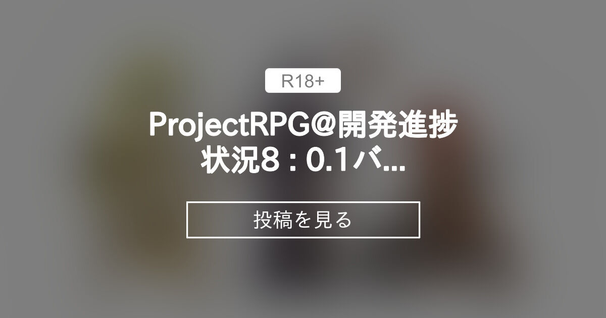 チーム]アップルパイ】 ProjectRPG@開発進捗状況8 : 0.1バージョンのキャラとNPC、キャラの成長方法 - チーム-アップルパイ (チーム-アップルパイ)の投稿｜ファンティア ...
