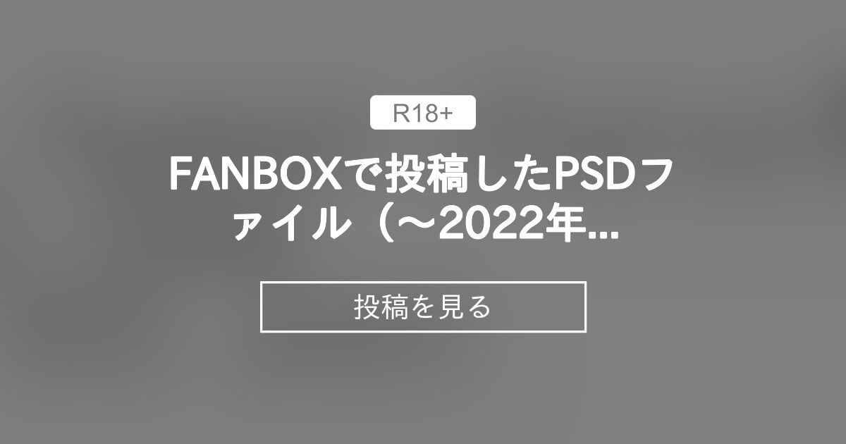 【人外】 FANBOXで投稿したPSDファイル（～2022年7月） - ぞぬのfantia (損尾ぞぬ ZONU)の投稿｜ファンティア[Fantia]