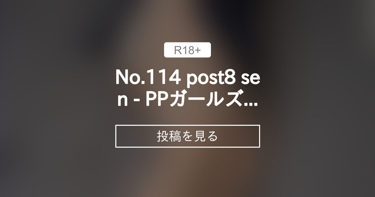 【ストッキング】 No.114 post8 sen - PPガールズキャラバン - ついみちゃう (ワタナベ(WTNB))の投稿｜ファンティア[Fantia]