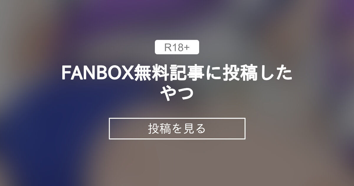 【東方Project】 FANBOX無料記事に投稿したやつ - ハチ禄式のFantia (ハチ禄式)の投稿｜ファンティア[Fantia]