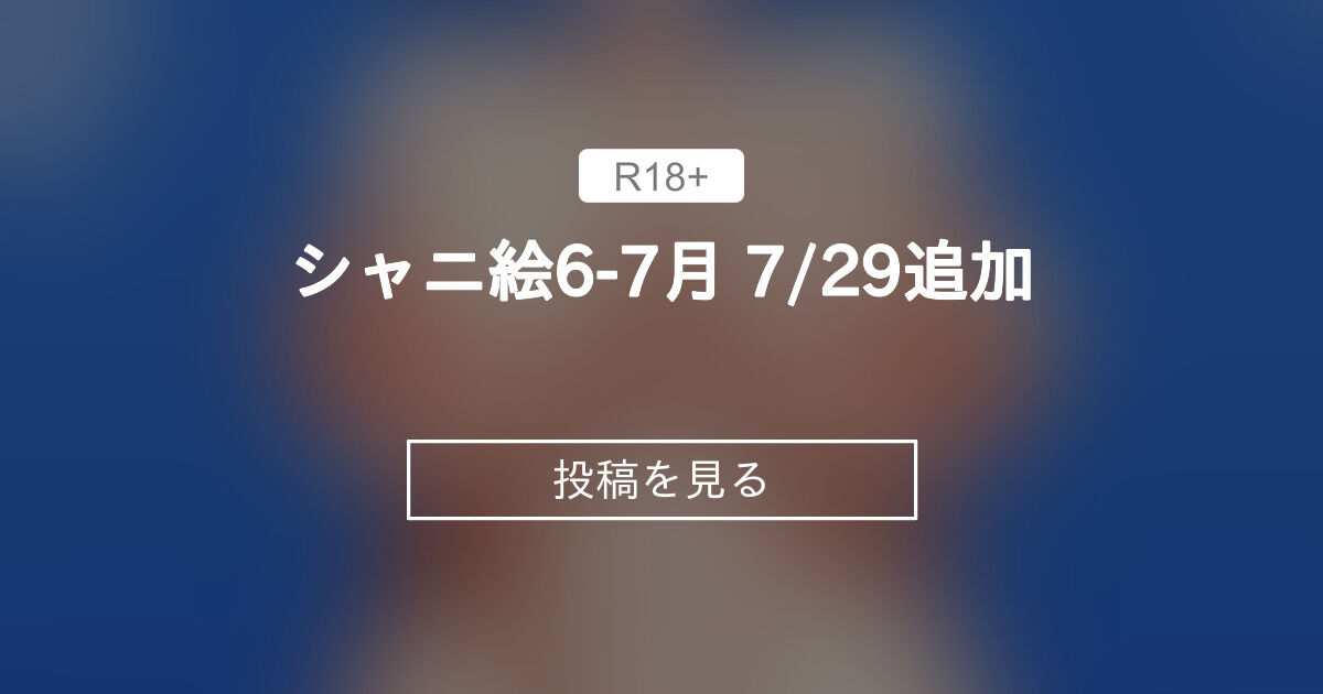 【アイドルマスターシャイニーカラーズ】 シャニ絵6-7月 7/29追加 - nno (nno)の投稿｜ファンティア[Fantia]