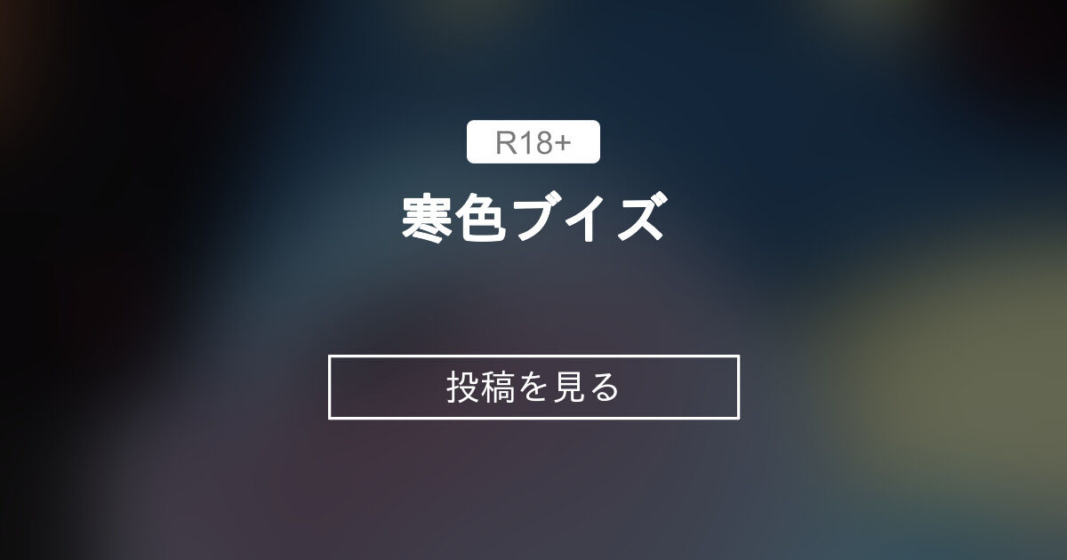 【ポケモン】 寒色ブイズ - syuroの絵置き場 (syuro)の投稿｜ファンティア[Fantia]