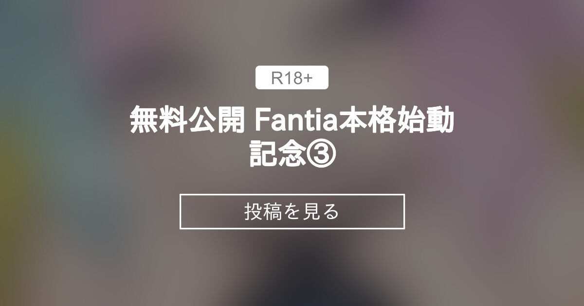 【二次創作】 無料公開🔞 Fantia本格始動記念③ - 👾かざかみch👾 (かざかみすだれ)の投稿｜ファンティア[Fantia]