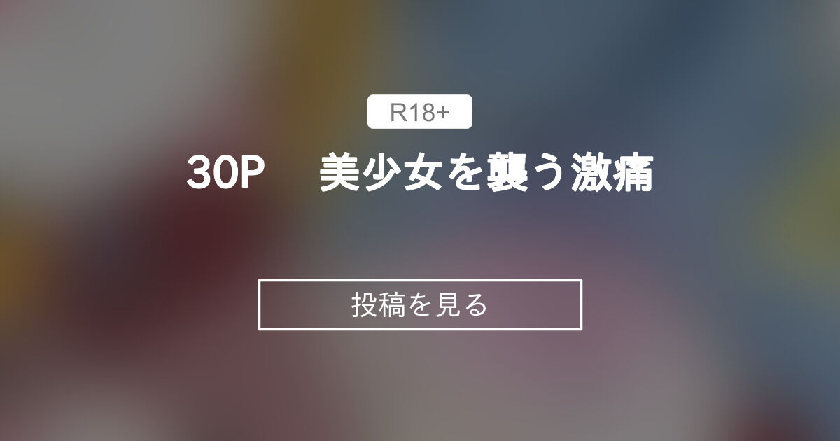 【女子プロレス】 30P 美少女を襲う激痛⚡⚡ - CLUB♡リリーエンジェルス (ノリコン・NORICON )の投稿｜ファンティア[Fantia]
