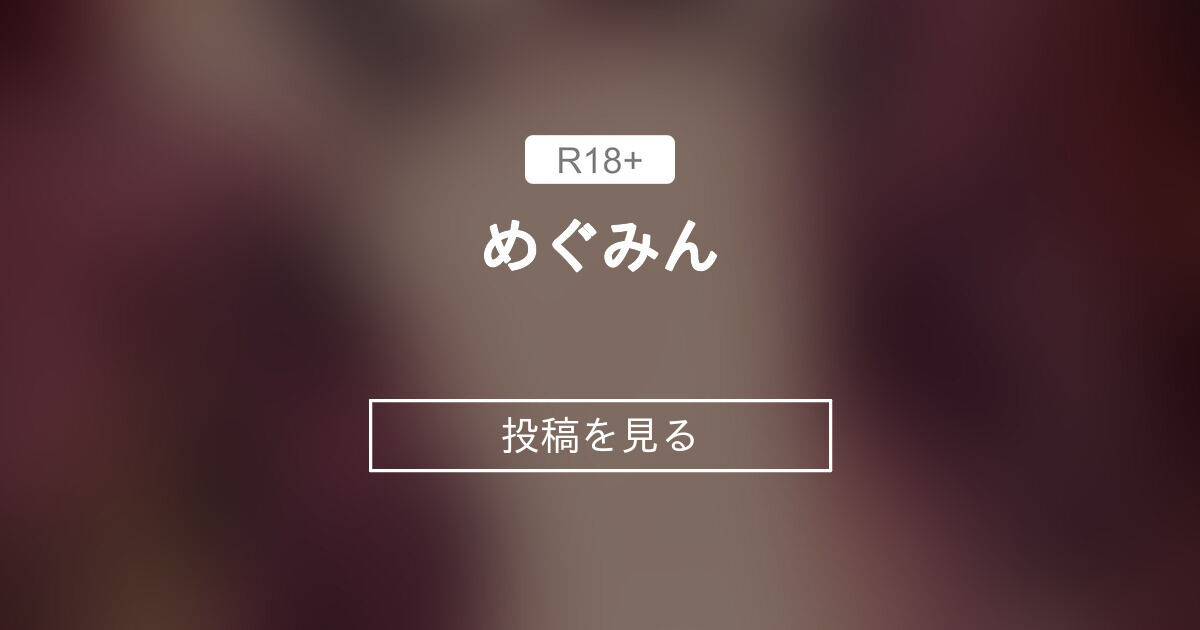 めぐみん - horosuke_ (horosuke)の投稿｜ファンティア[Fantia]