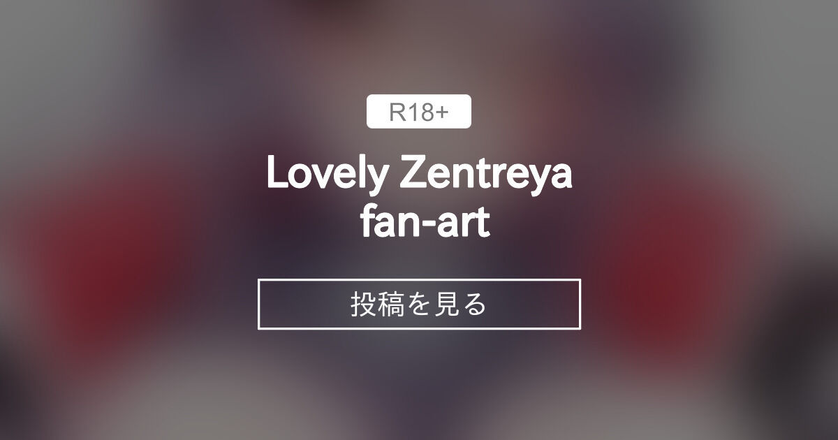 【おっぱい】 Lovely Zentreya fan-art😍 - ももちちファンクラブ (ももやまかねちち)の投稿｜ファンティア[Fantia]