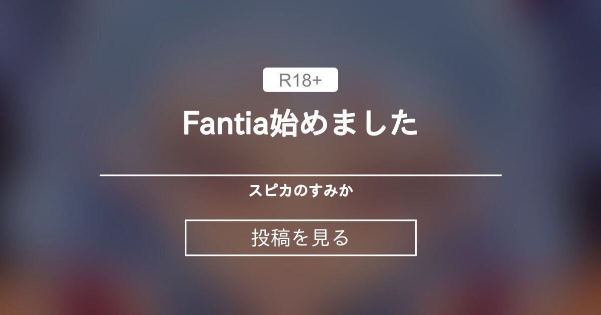 【東方Project】 Fantia始めました - スピカのすみか (スピカ＆ドリー🔞)の投稿｜ファンティア[Fantia]