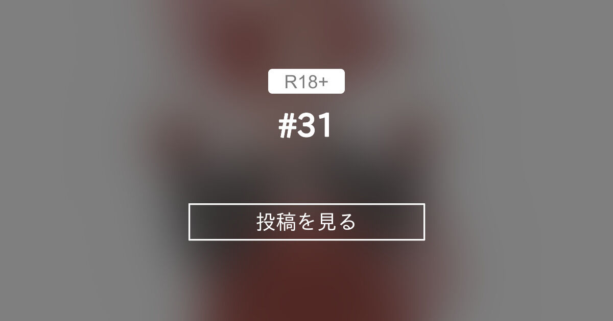 #31 - 描いたやつ (いたがきスーパーDX（板垣ひろ）)の投稿｜ファンティア[Fantia]