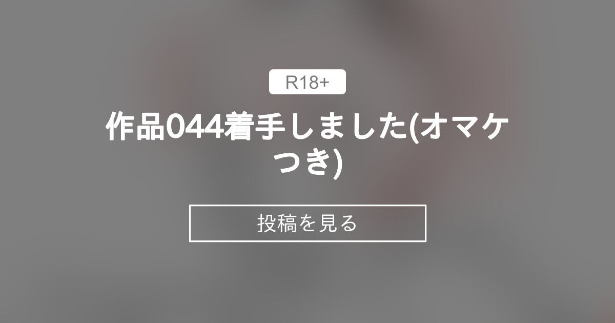 【女戦士】 作品044着手しました(オマケつき) - 断腸新声社(旧The Onapets) (連続射殺魔(たぬたぬ))の投稿｜ファンティア[Fantia]