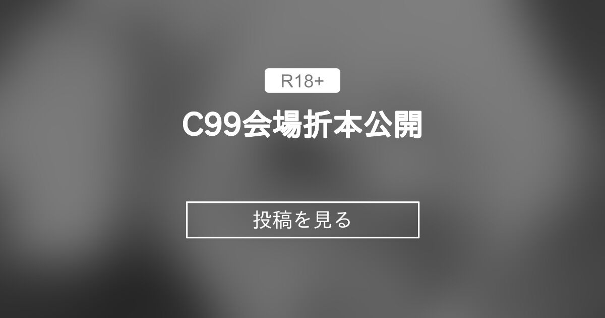 【オリジナル】 C99会場折本公開 - 夜のお惣菜屋さん (鈴音れな)の投稿｜ファンティア[Fantia]