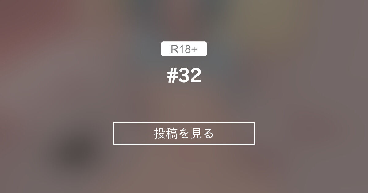 #32 - 描いたやつ (いたがきスーパーDX（板垣ひろ）)の投稿｜ファンティア[Fantia]